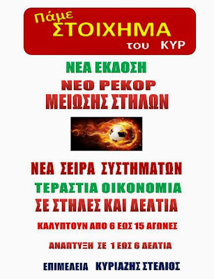 ΣΥΣΤΗΜΑΤΑ ΤΖΟΚΕΡ ΛΟΤΤΟ EUROJACKPOT: ΠΑΜΕ ΣΤΟΙΧΗΜΑ ΤΟΥ ΚΥΡ Α Χ Β ΡΕΚΟΡ ...