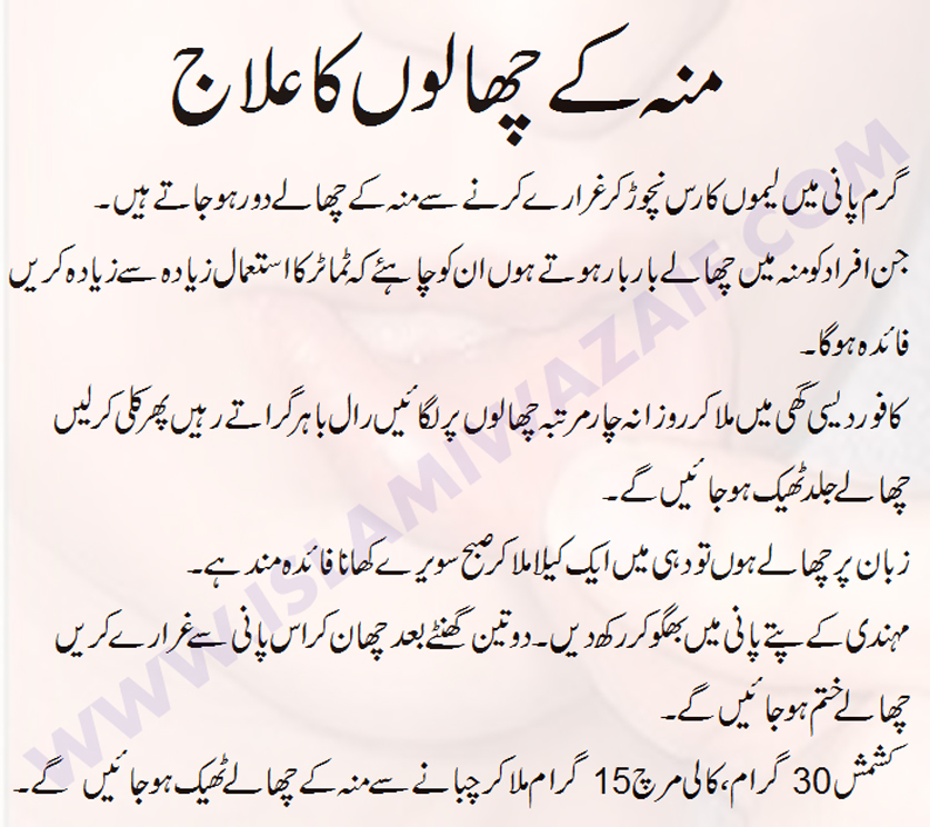 Moo Ke Chalo Ka Ilaj - IslamiWazaif