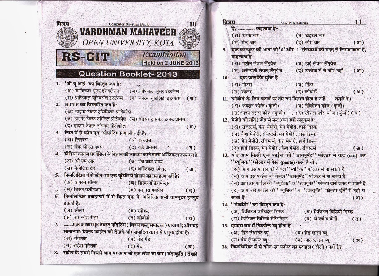 RS CIT MODEL PAPER : RKCL RSCIT EXAM HELP PAGE