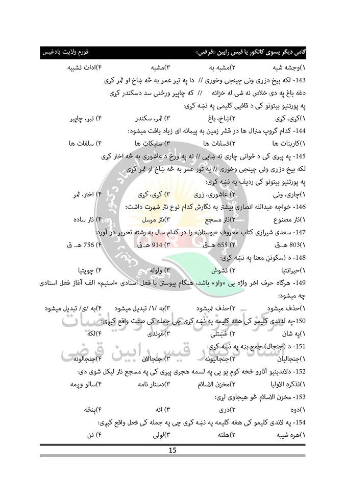 Form kankor badghis - Kankor Online