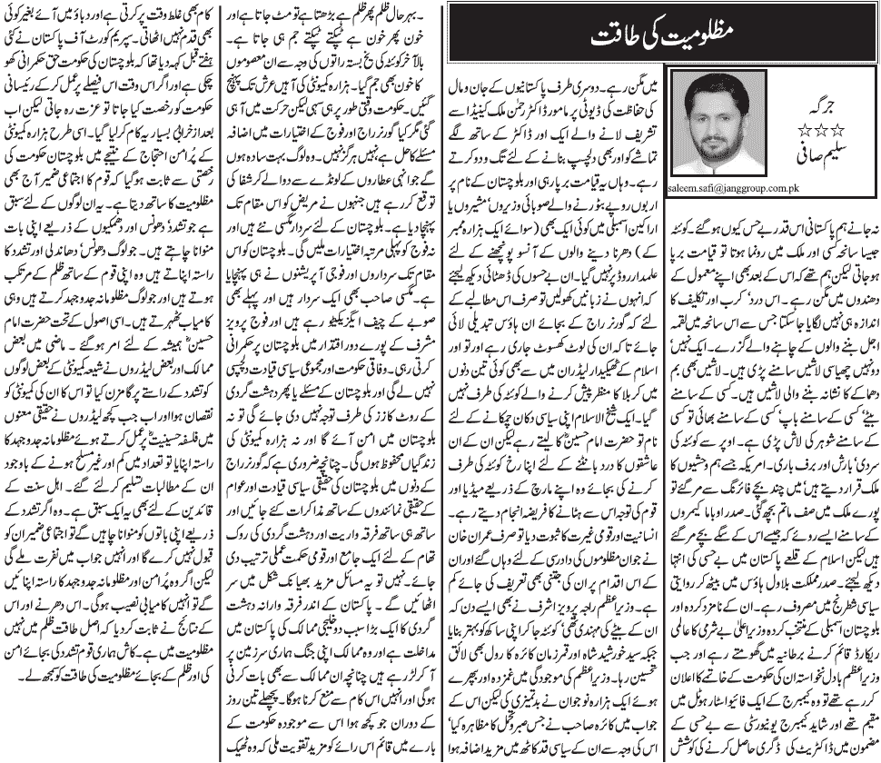 Pakistani Newspapers Columns: Saleem Safi column - 15th January 2013 ...