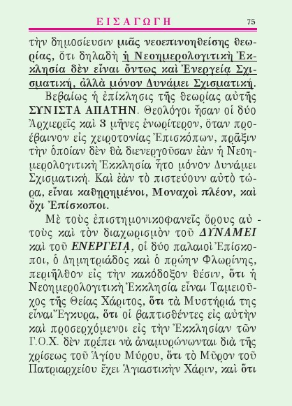 ΧΡΙΣΤΙΑΝΙΚΗ ΟΡΘΟΔΟΞΗ ΠΙΣΤΗ: Η ΑΠΟΣΤΟΛΙΚΗ ΔΙΑΔΟΧΗ ΣΤΗΝ ΕΚΚΛΗΣΙΑ ΤΗΣ ...