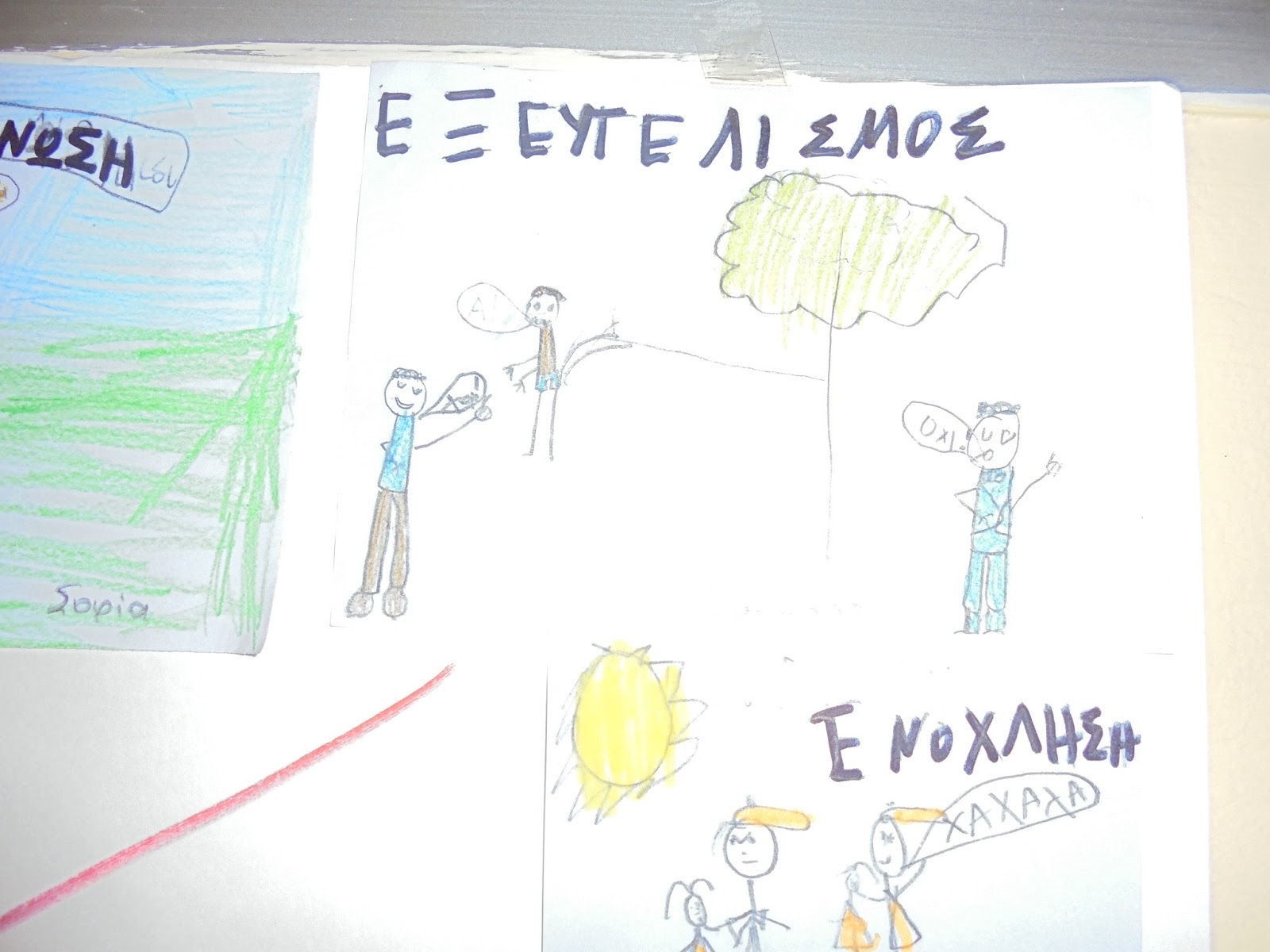 ΤΟ ΠΕΡΙΒΟΛΑΚΙ: ΠΡΟΓΡΑΜΜΑ ΑΓΩΓΗΣ ΥΓΕΙΑΣ ΜΕ ΘΕΜΑ ΤΟΝ ΣΧΟΛΙΚΟ ΕΚΦΟΒΙΣΜΟ