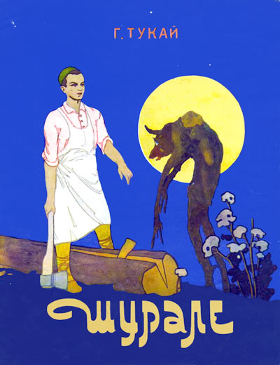 ARBOLESCENCIAS TELÚRICAS: SHURALE EL DEMONIO TÁRTARO DE LOS BOSQUES