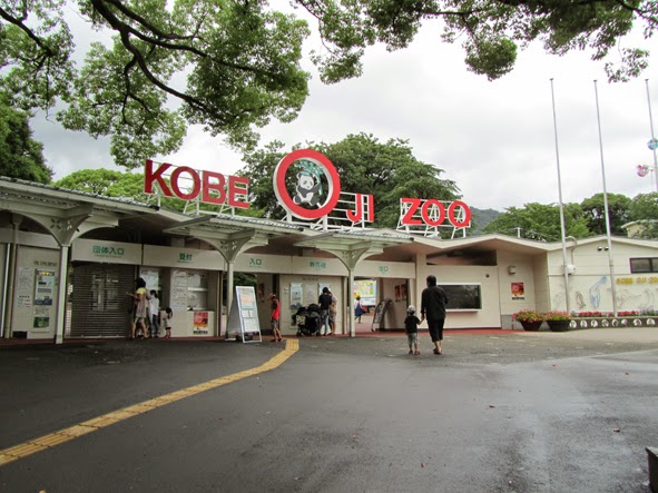 Zoos in Japan: Kobe Oji Zoo