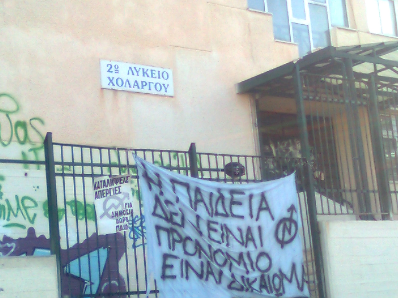 AΝΕΞΑΡΤΗΤΟΣ-ΔΙΠΛΩΜΑΤΙΚΟΣ ΠΑΡΑΤΗΡΗΤΗΣ: ΚΑΙ ΤΟ 2ο ΓΥΜΝΑΣΙΟ ΧΟΛΑΡΓΟΥ ΥΠΟ ...