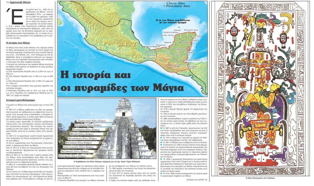 ΦΑΚΕΛΛΟΙ Ε - ΕΛΛΗΝΙΚΟ ΠΑΡΑΦΥΣΙΚΟ ΕΙΔΗΣΕΙΟΓΡΑΦΙΚΟ ΠΡΑΚΤΟΡΕΙΟ: ΑΡΘΡΑ / Η ...