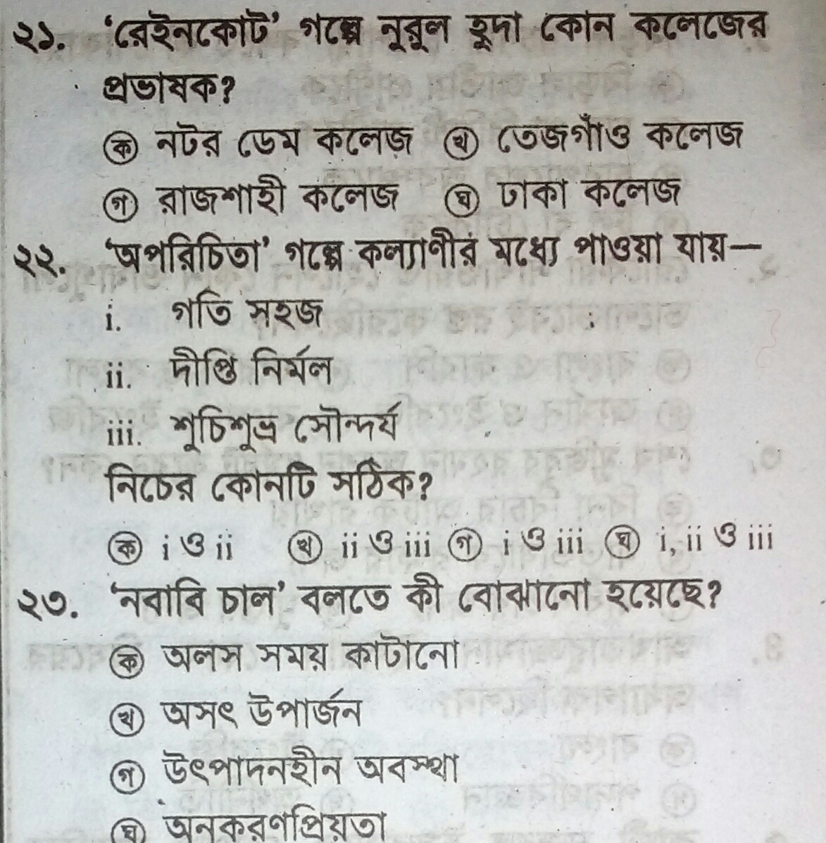 hsc bangla 1st paper mcq question - Education easily