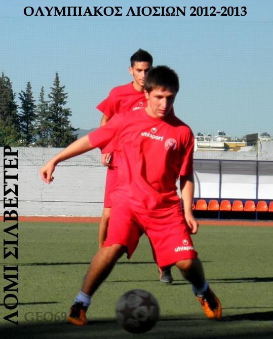 Olympiakos liosion f.c: ΦΩΤΟΓΡΑΦΙΕΣ 2012-2013