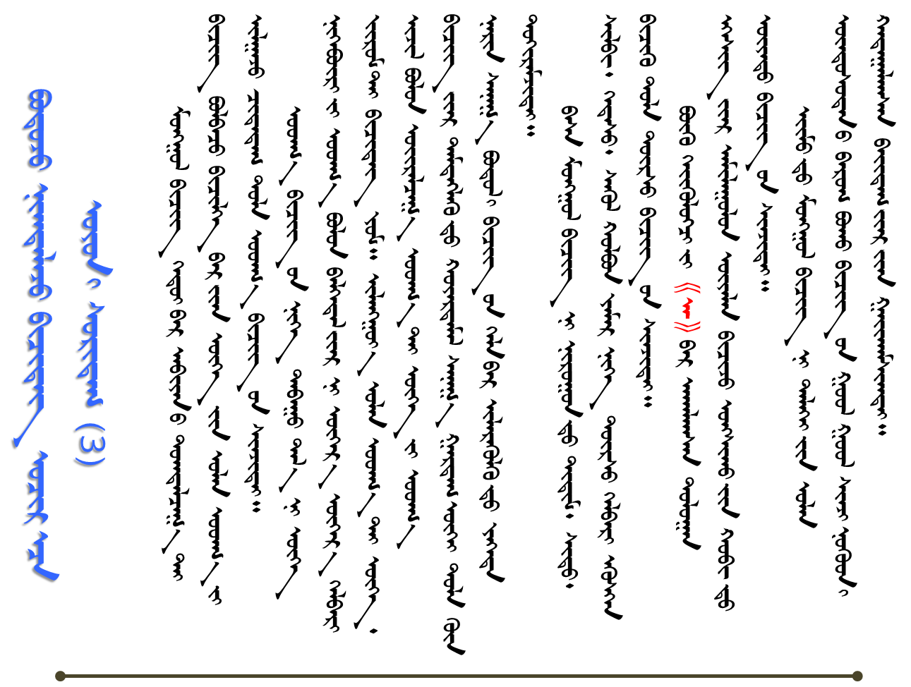 Монгол бичиг ( Mongolian script ): September 2014