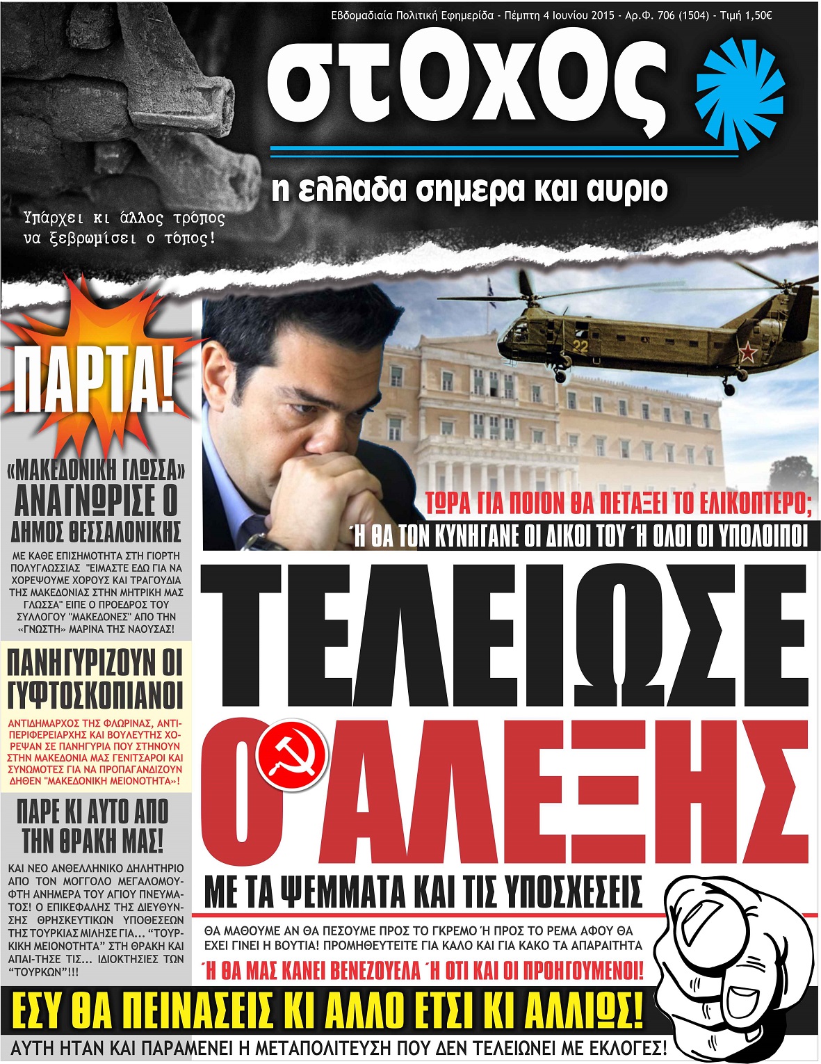 ΕΣΥ ΘΑ ΠΕΙΝΑΣΕΙΣ ΚΙ ΑΛΛΟ ΕΤΣΙ ΚΙ ΑΛΛΙΩΣ... ΤΩΡΑ ΓΙΑ ΠΟΙΟΝ ΘΑ ΠΕΤΑΞΕΙ ΤΟ ...