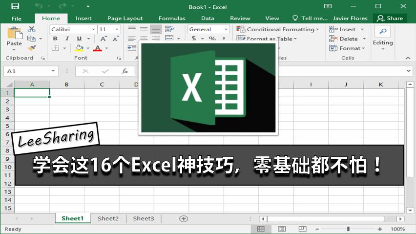 学会用这16个Excel神技巧，零基础都不用怕！ - Leesharing