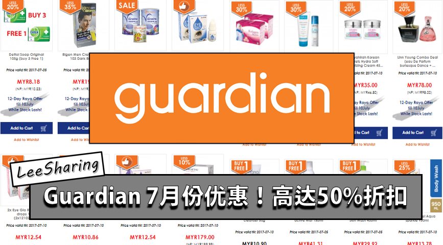 Guardian 7月份优惠！高达50%折扣！买一送一优惠！ - Leesharing