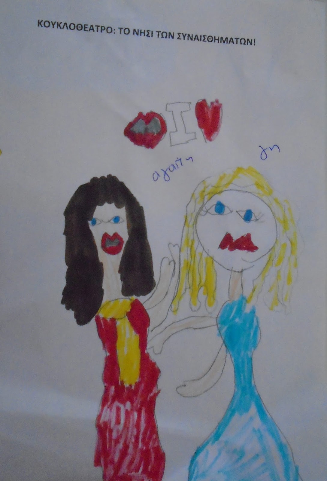 5 ΝΗΠΙΑΓΩΓΕΙΟ ΚΑΛΑΜΑΤΑΣ : ΠΑΡΑΣΤΑΣΗ ΚΟΥΚΛΟΘΕΑΤΡΟΥ -ΤΟ ΝΗΣΙ ΤΩΝ ...