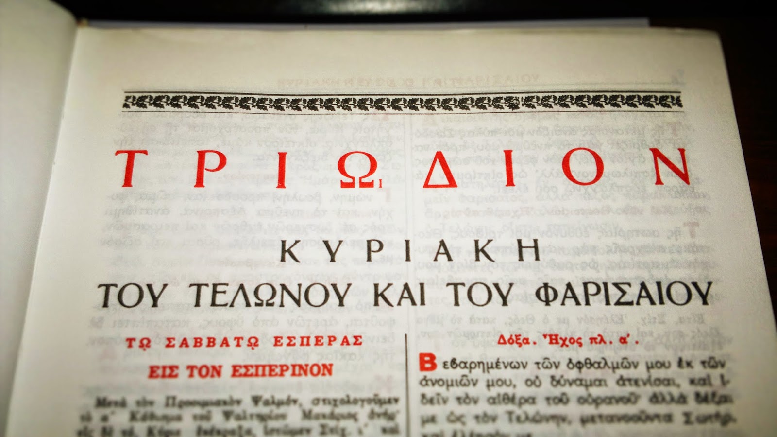 Ι.Ν ΠΡΟΦΗΤΟΥ ΗΛΙΟΥ ΤΟΥ ΘΕΣΒΙΤΟΥ ΛΕΟΝΤΑΡΙΟΥ: Περίοδος του Τριωδίου. Η ...