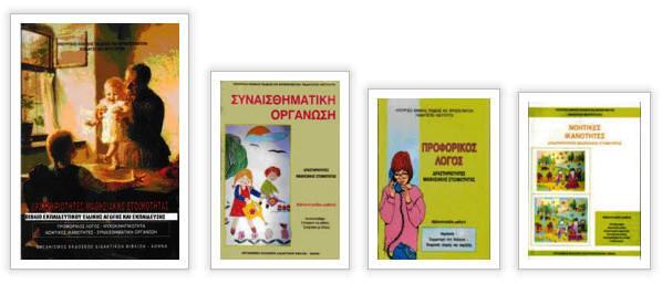 ΜΑΘΗΤΕΣ ΜΕ ΙΔΙΑΙΤΕΡΟΤΗΤΕΣ ΣΤΟ ΣΧΟΛΙΚΟ ΠΕΡΙΒΑΛΛΟΝ: Βιβλία Ειδικής Αγωγής ...