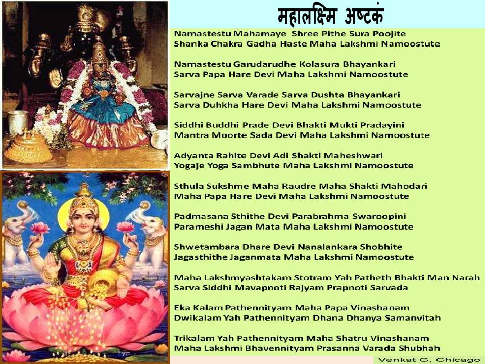 srimannarayana108: Mahalakshmi Ashtakam
