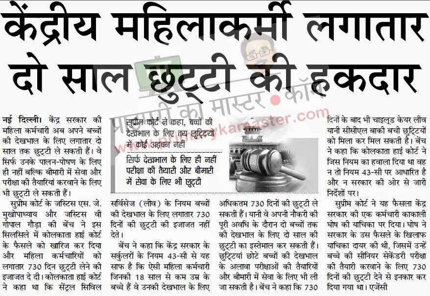 Order regarding childcare leave CCL Supreme Court Order