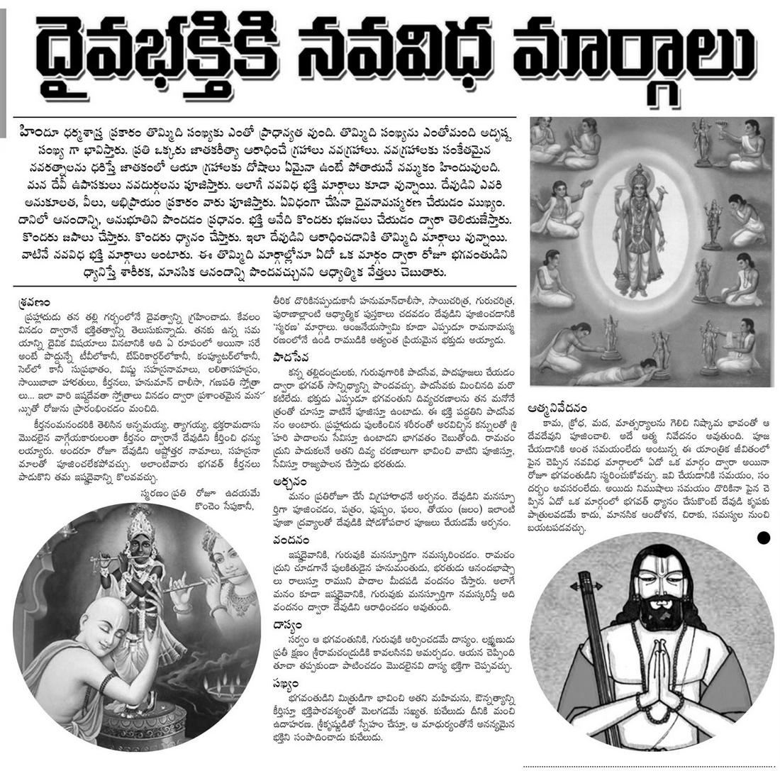 TELUGU WEB WORLD: NAVA VIDHA PUJA MARGHALU - TELUGU DEVOTIONAL PRAYERS TIPS