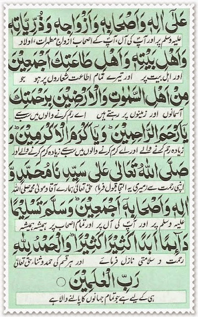 Darood Lakhi - Read Holy Quran Online