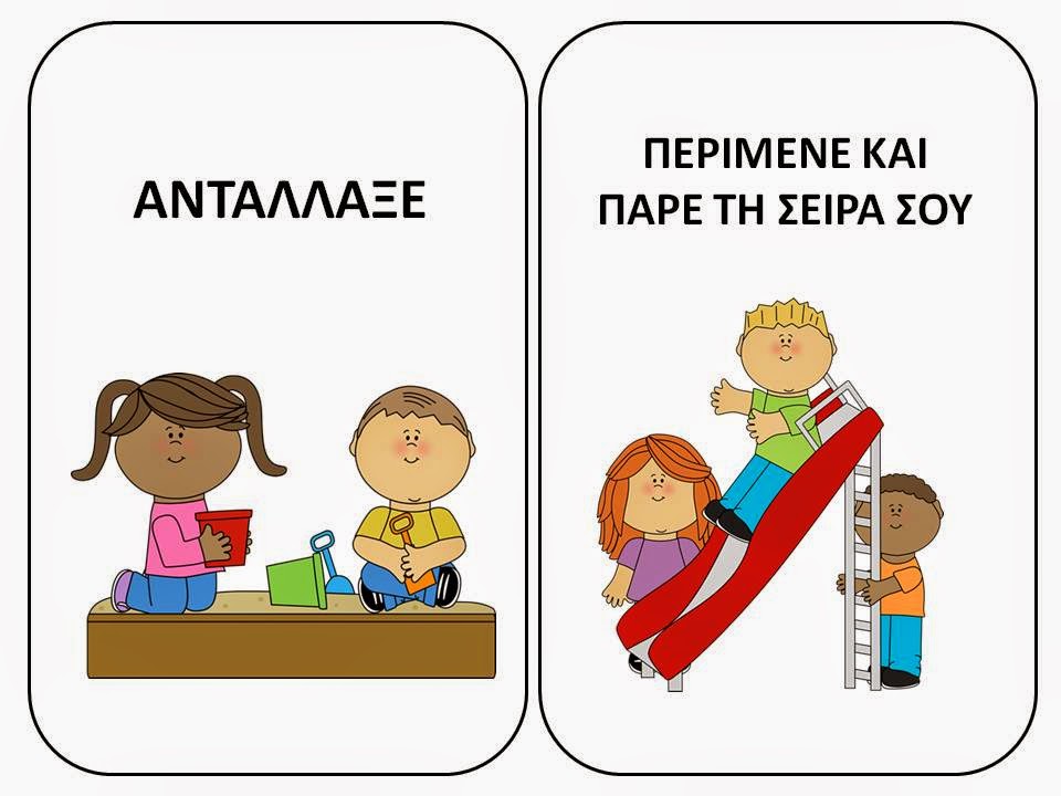 Πυθαγόρειο Νηπιαγωγείο: ANTIBULLYING