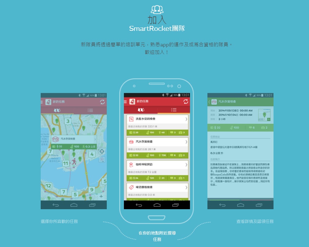 『SmartRocket智慧飛船』出門走走解任務賺現金 賺錢app 介紹