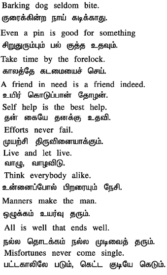 Tnpsc Tamil Notes: இணையான தமிழ் பழமொழி - IV