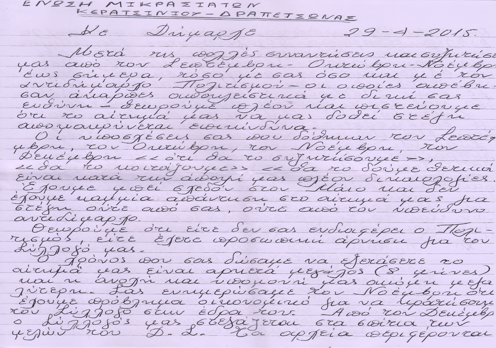 Παρα....Πολιτικά Νέα για το Κερατσίνι, τη Δραπετσώνα και Όχι Μόνον ...