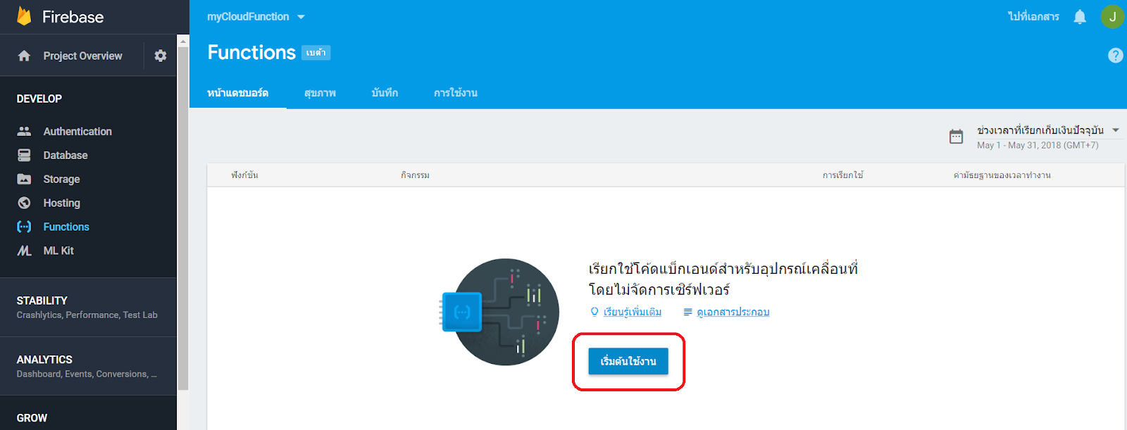 รับเขียนโปรแกรม ตัวอย่างการพัฒนา Api บน Firebase Cloud Function ด้วย 2303