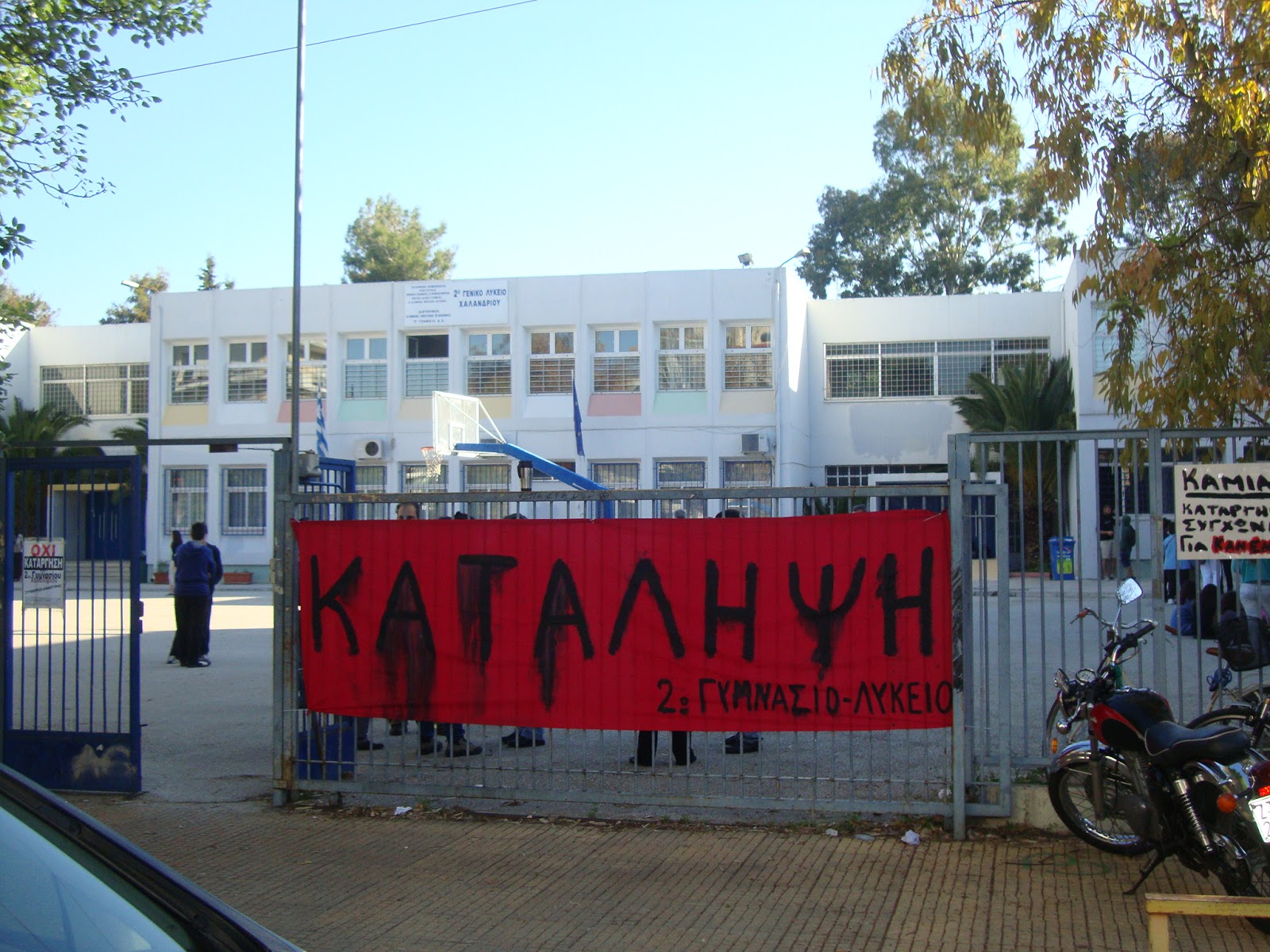 : ΚΑΤΑΛΗΨΕΙΣ ΣΕ ΣΧΟΛΕΙΑ ΤΟΥ ΧΑΛΑΝΔΡΙΟΥ ΕΝΑΝΤΙΑ ΣΤΟ ΚΛΕΙΣΙΜΟ ΤΟΥ 2ου ...