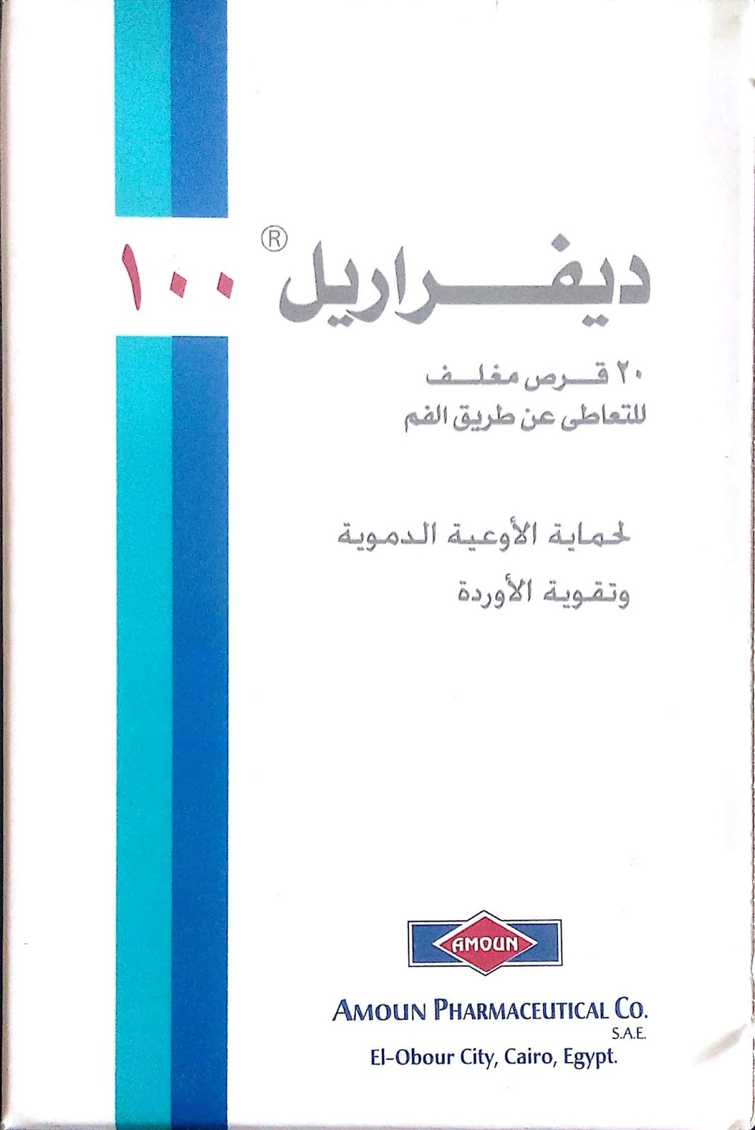 ديفراريل 100 مجم Difrarel لعلاج اضطرابات الدورة الدموية