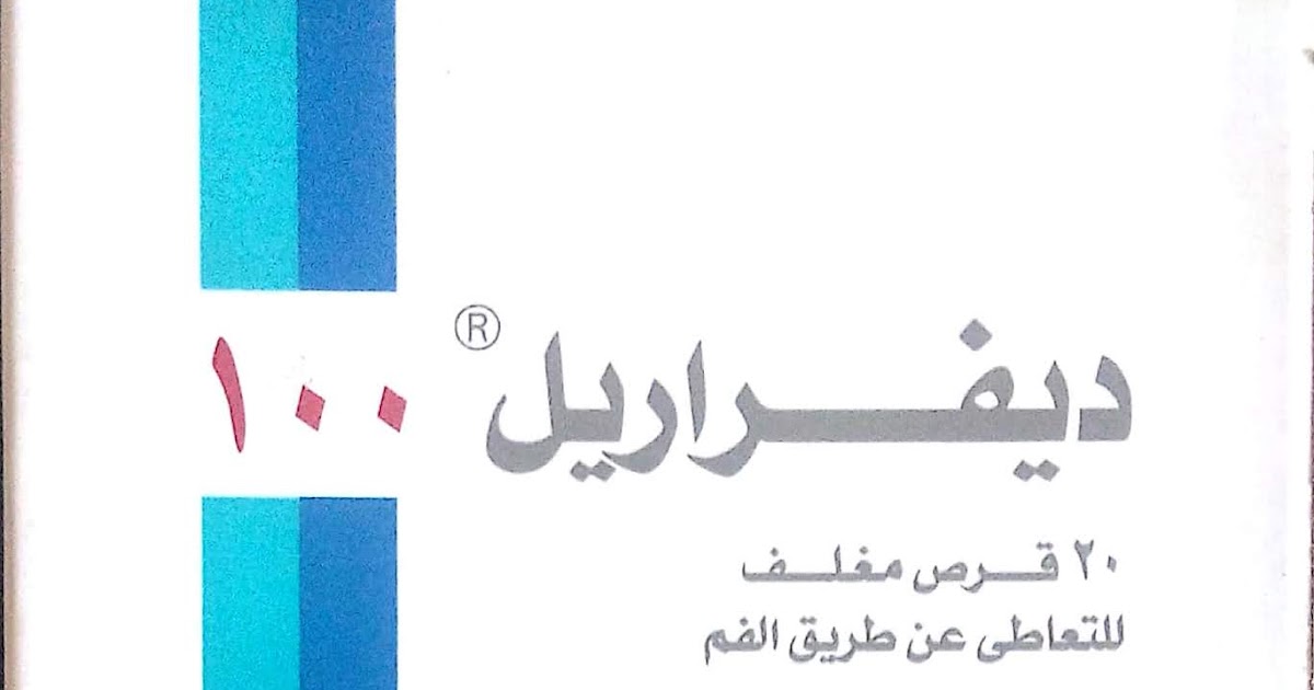 ديفراريل 100 مجم Difrarel لعلاج اضطرابات الدورة الدموية
