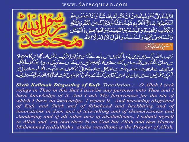 Islamic Messages - Islam ka Pegham: SIX KALIMAS - 6 KALMAY