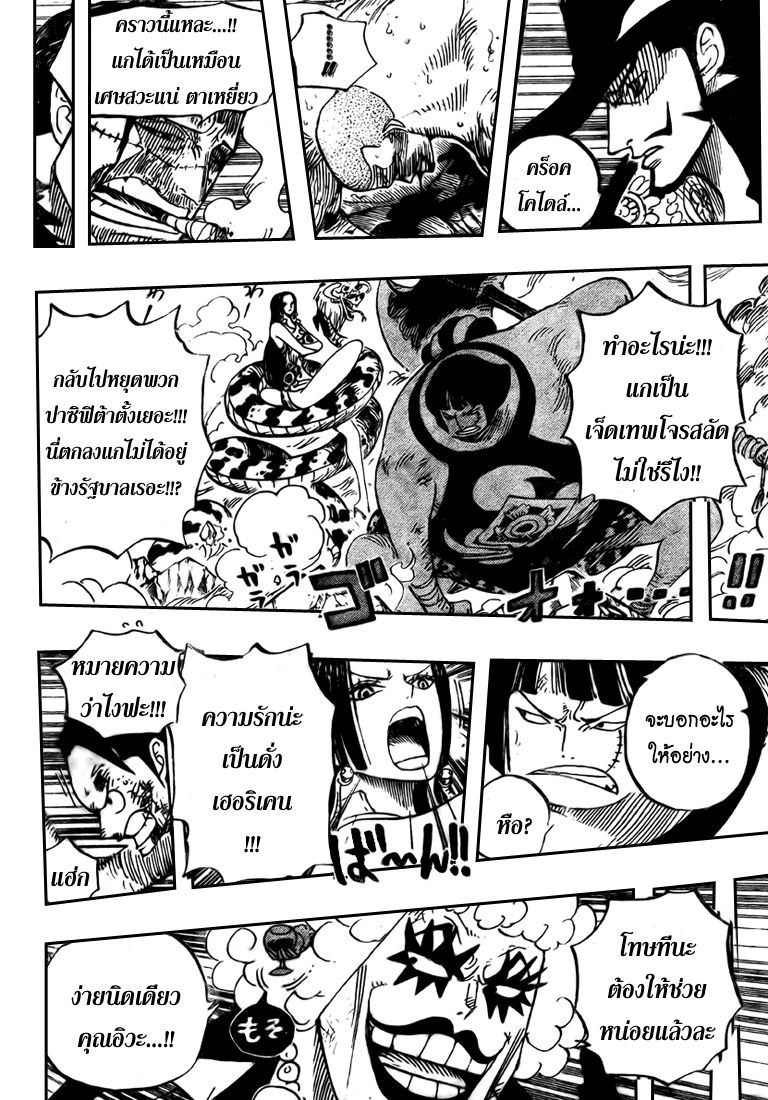 Manga Thai League: One Piece 570 : สะพานแห่งชีวิต