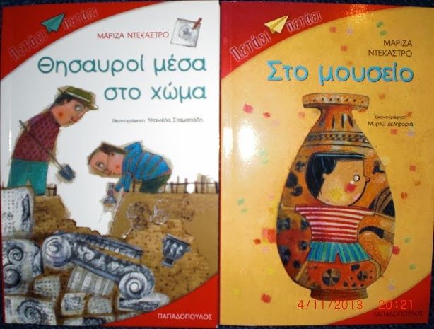 Πυθαγόρειο Νηπιαγωγείο: ΠΡΟΕΤΟΙΜΑΣΙΑ ΕΠΙΣΚΕΨΗΣ: ΤΟ ΜΟΥΣΕΙΟ - ΜΙΚΡΟΙ ...