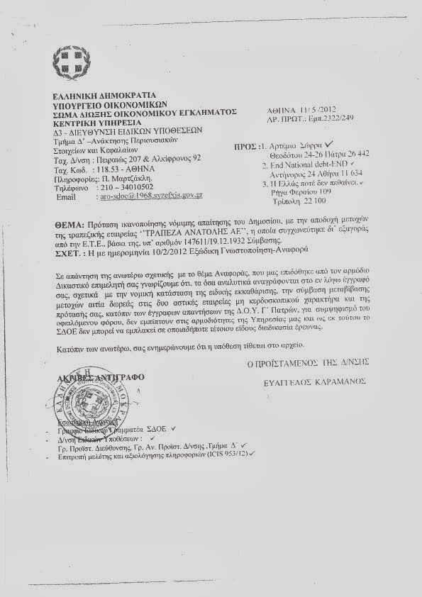 Ο ΑΡΤΕΜΗΣ ΣΩΡΡΑΣ ΚΕΡΔΙΖΕΙ ΤΟ ΔΙΚΑΣΤΗΡΙΟ ΚΑΙ ΜΕ ΑΣΦΑΛΙΣΤΙΚΑ ΜΕΤΡΑ ...