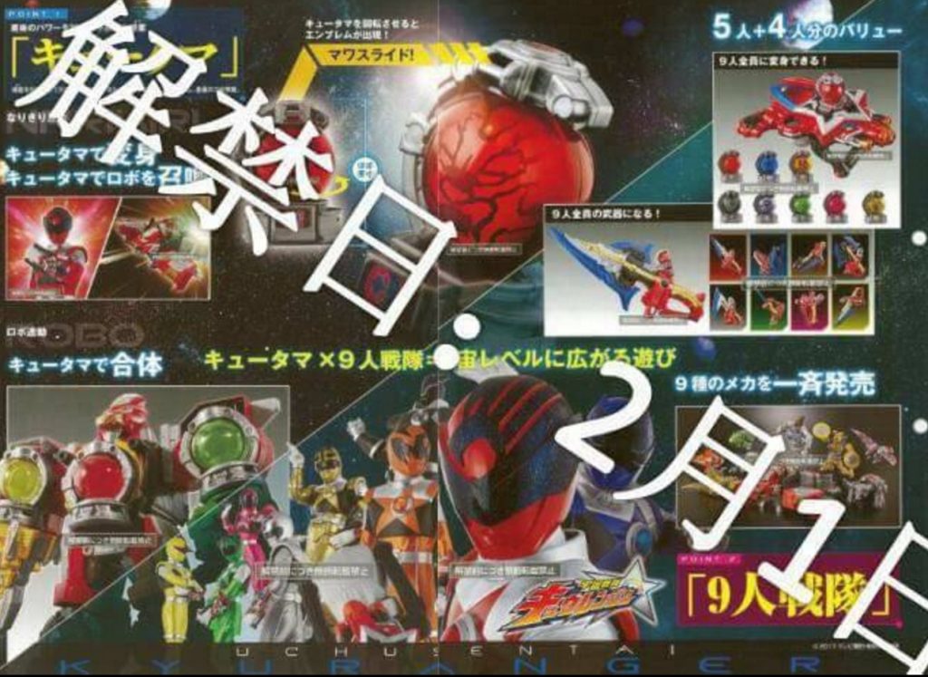Uchuu Sentai Kyuuranger - 1st Quarter Toy Catalog Leaked - JEFusion