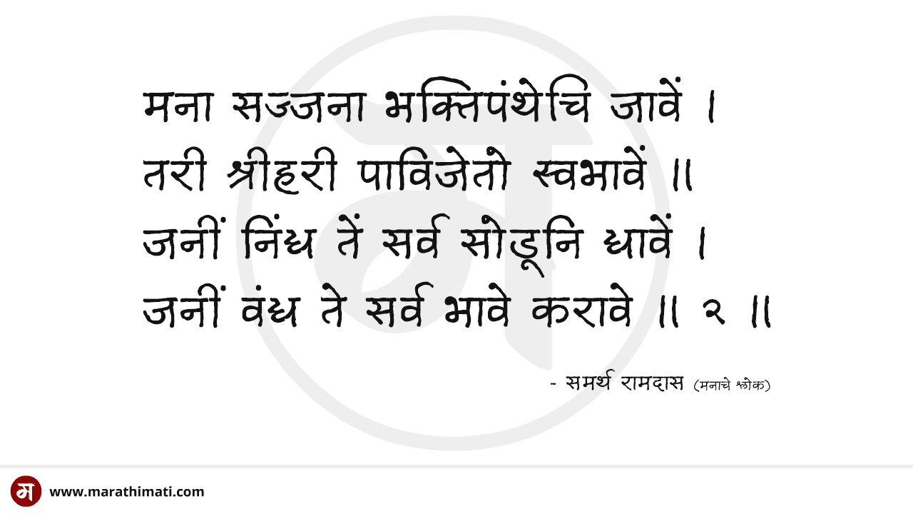 Shree Manache Shlok With Meaning In Marathi Pdf Uniondatnow shree-manache-shlok-with-meaning-in-marathi-pdf-uniondatnow