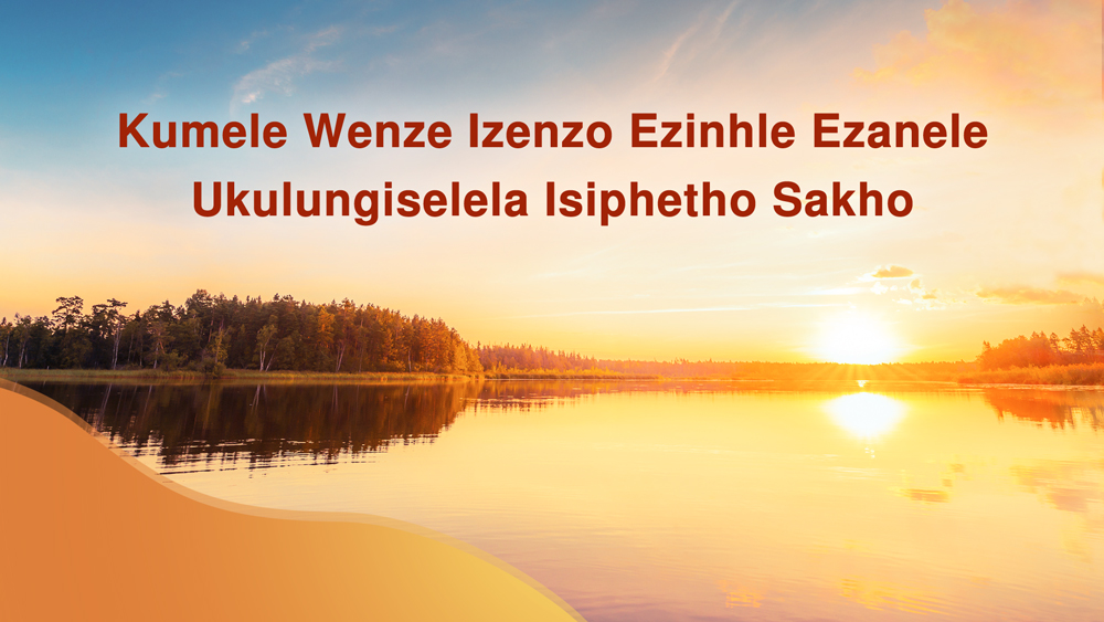 Ukwazi Ibandla LikaNkulunkulu USomandla: Kumele Wenze Izenzo Ezinhle ...