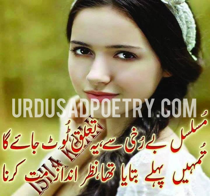 Musalsal Be-Rukhi Se Ye Ta'aluq Toot Jaega | Best Shayari and sms ...