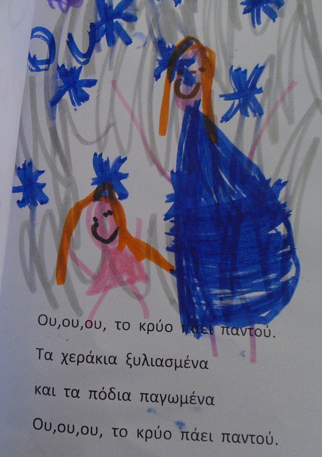 5 ΝΗΠΙΑΓΩΓΕΙΟ ΚΑΛΑΜΑΤΑΣ : ΤΟ ΒΙΒΛΙΟ ΜΕ ΤΟ ΤΡΑΓΟΥΔΙ ΤΟΥ ΧΕΙΜΩΝΑ