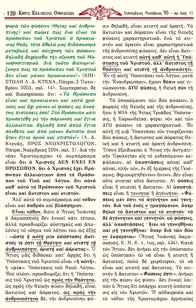 ΧΡΙΣΤΙΑΝΙΚΗ ΟΡΘΟΔΟΞΗ ΠΙΣΤΗ: ΠΕΡΙ ΣΥΝΘΕΤΟΥ ΥΠΟΣΤΑΣΕΩΣ ΤΟΥ ΚΥΡΙΟΥ ΚΑΙ ...