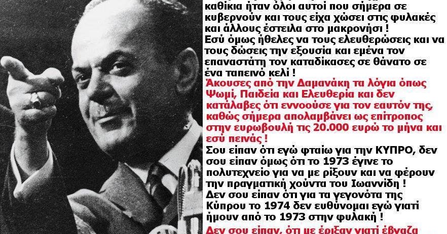 Σημεία τών καιρών: ΠΟΙΟΣ ΗΤΟ Ο ΕΘΝΑΡΧΗΣ ΓΕΩΡΓΙΟΣ ΠΑΠΑΔΟΠΟΥΛΟΣ
