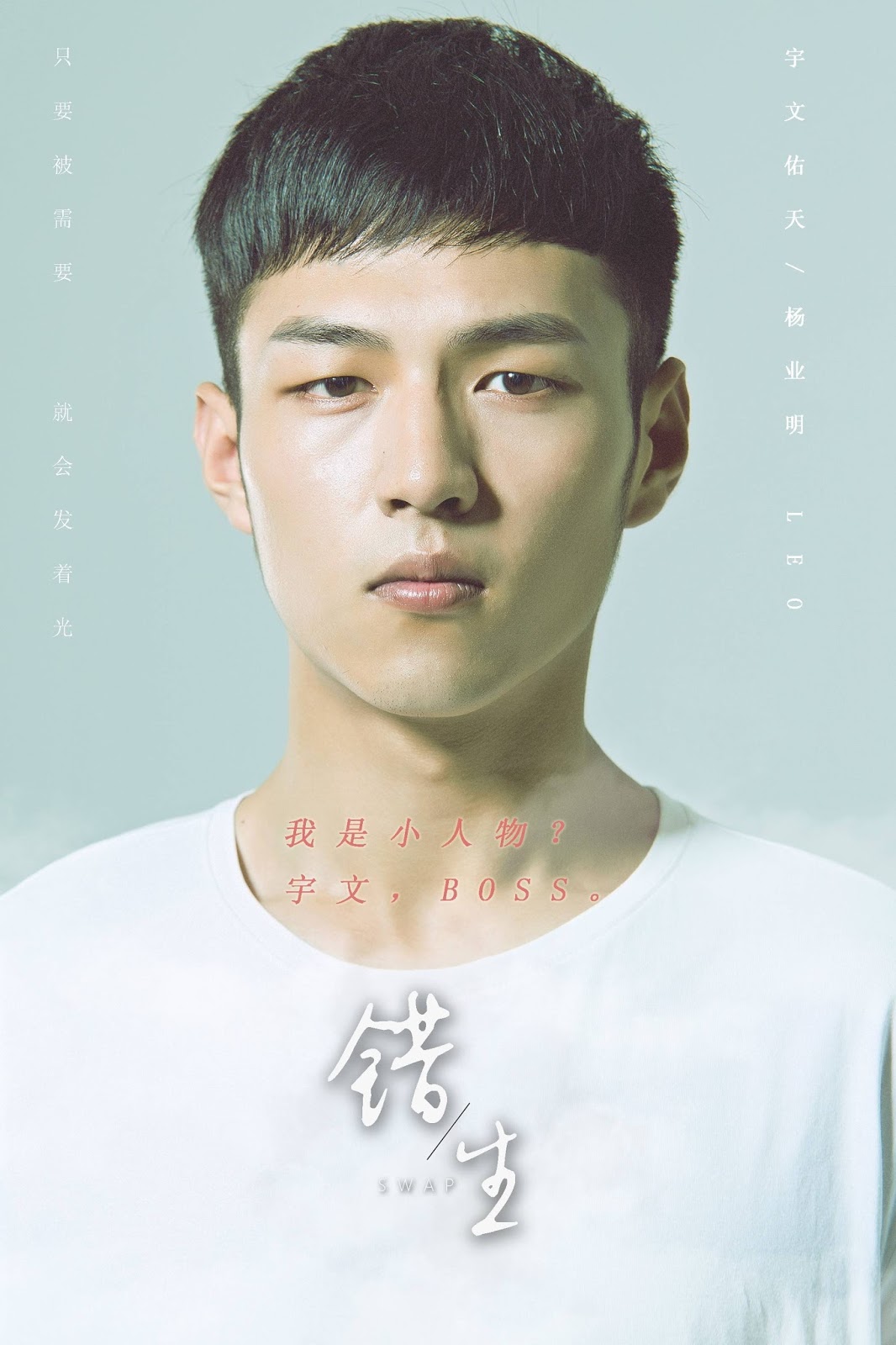 ☆SPARKLE☆: [Introduce] Chinese BL Drama web series: SWAP a.k.a Wrong ...