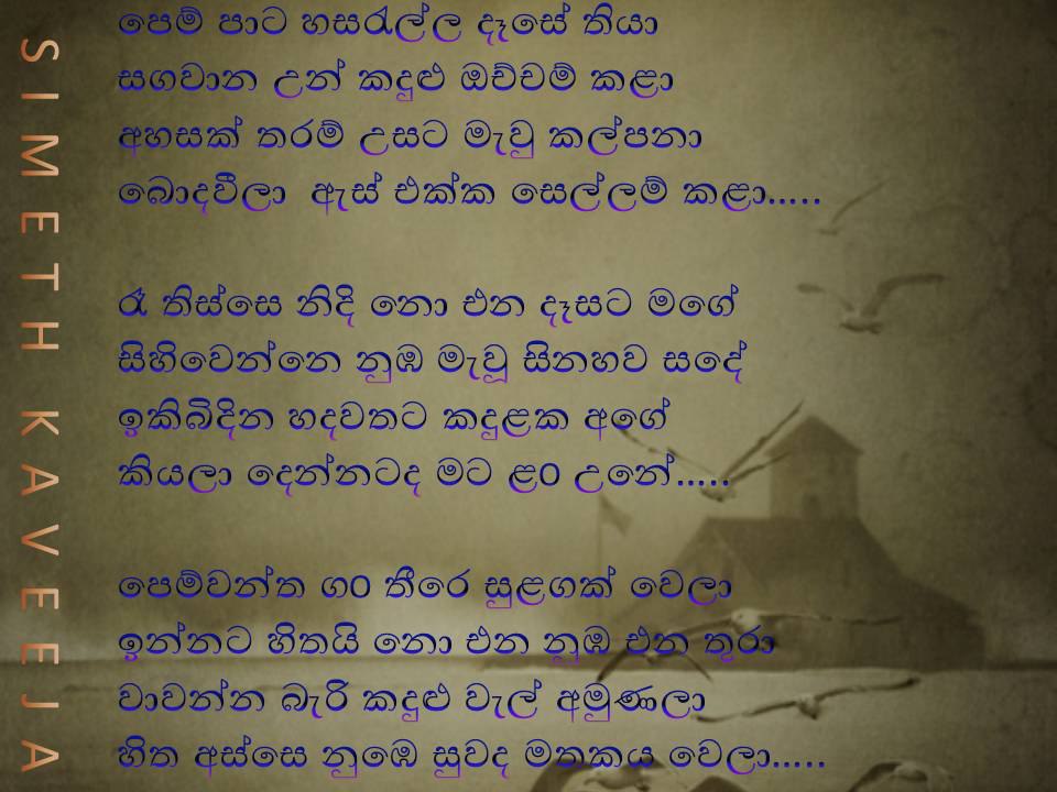 Welcome to D&S MooN PalacE: Sinhala nisadas (part 2)