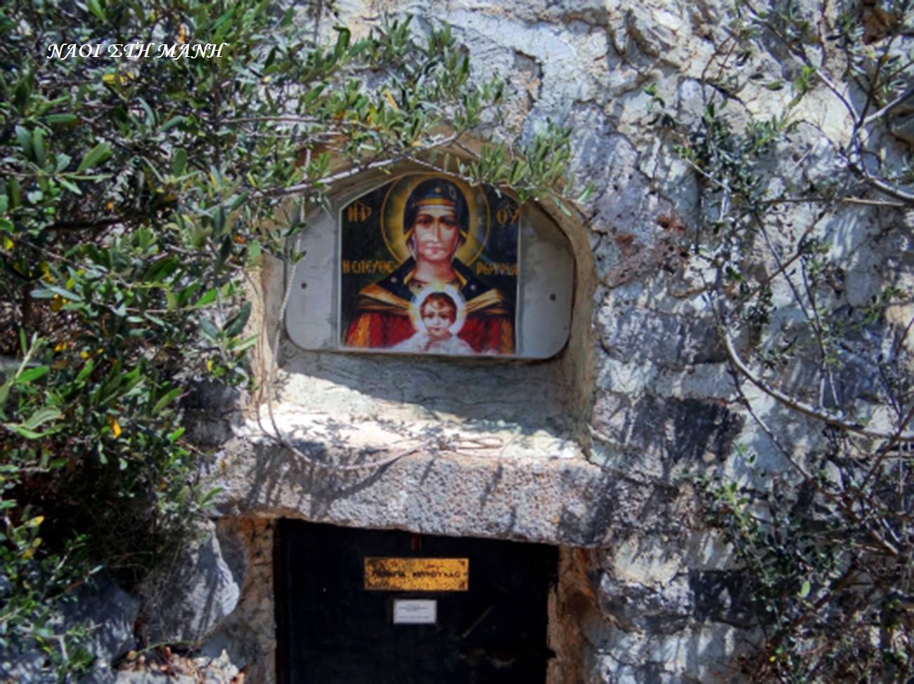 ΝΑΟΙ ΣΤΗ ΜΑΝΗ: ΚΙΠΠΟΥΛΑ (ΠΑΝΑΓΙΤΣΑ)
