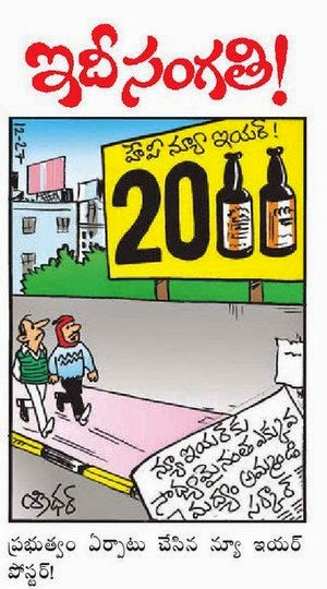 Collection of Eenadu Sridhar Cartoons-Telugu Cartoonist Sridhar-Eenaadu ...