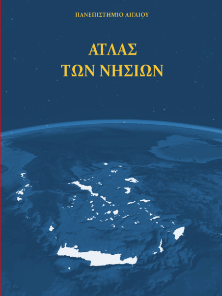 Ο Άτλαντας των νησιών ~ ΣΕΡΙΦΟΣ