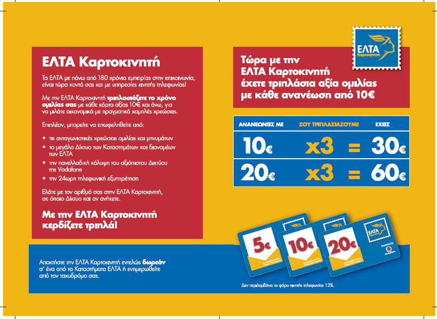 ΠΑΝΕΛΛΗΝΙΟΣ ΣΥΛΛΟΓΟΣ ΔΙΑΜΕΤΑΚΟΜΙΣΤΩΝ ΕΛΤΑ: Μαρτίου 2012