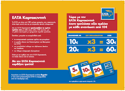 ΠΑΝΕΛΛΗΝΙΟΣ ΣΥΛΛΟΓΟΣ ΔΙΑΜΕΤΑΚΟΜΙΣΤΩΝ ΕΛΤΑ: Μαρτίου 2012